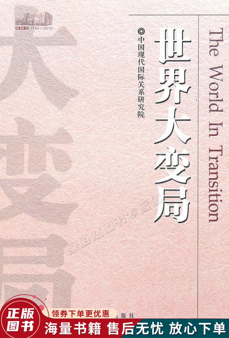世界大变局