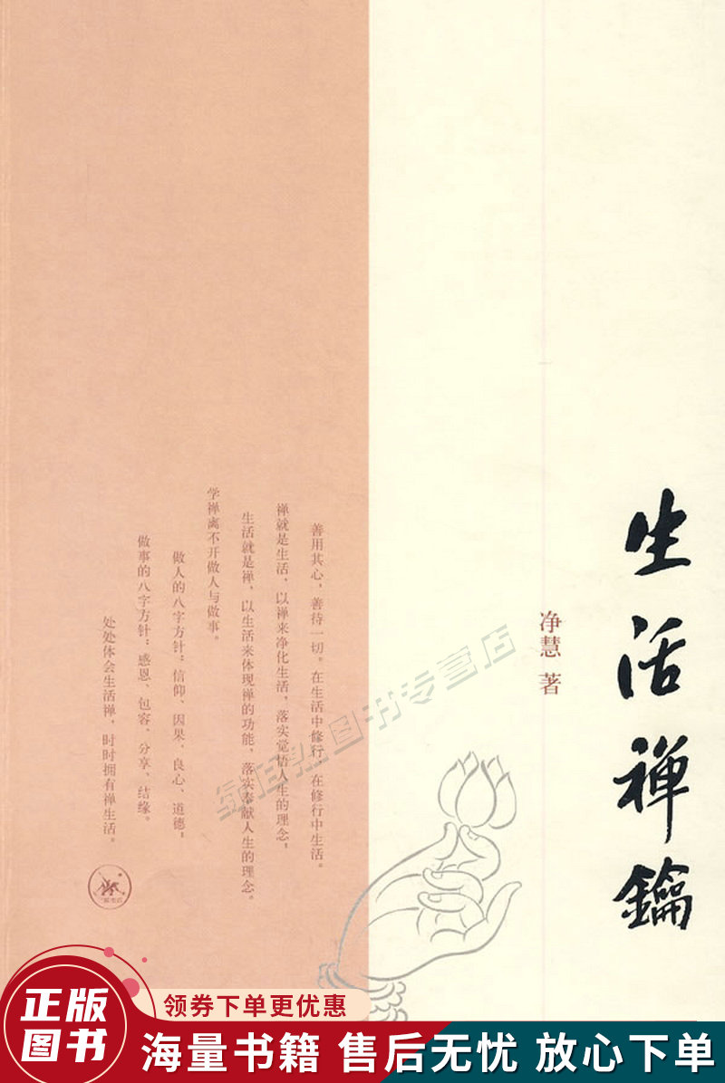生活禅钥