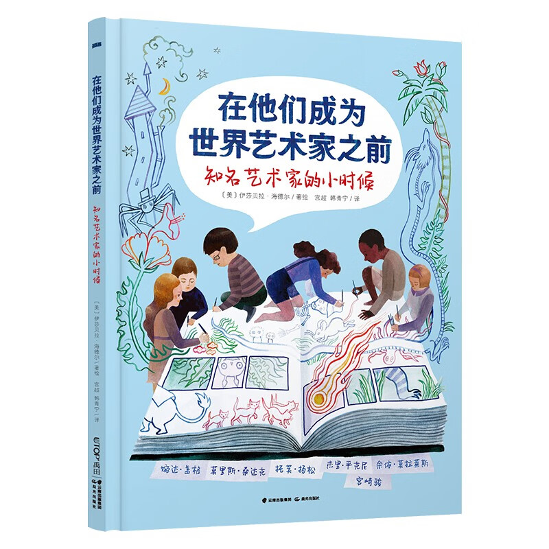在他们成为世界艺术家之前：宫崎骏、婉达·盖格、莫里斯·桑达克、杰里·平克尼、余依·莫拉莱斯等的小时候