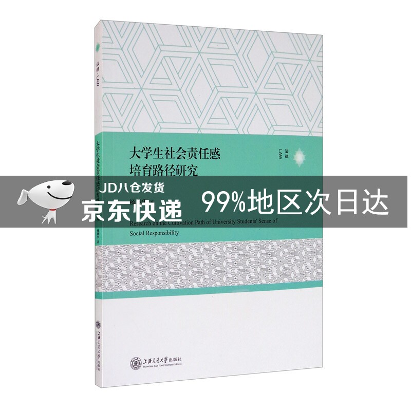 大学生社会责任感培育路径研究