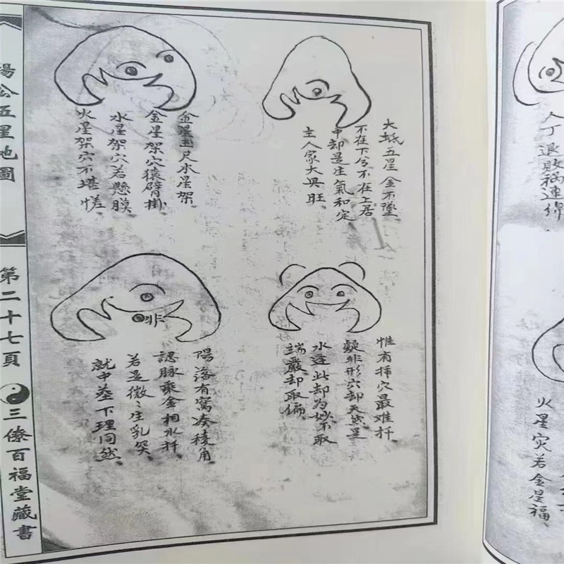 三僚杨公秘传古籍 杨公五星地图 地理 民间收藏 民间收藏 民间收藏
