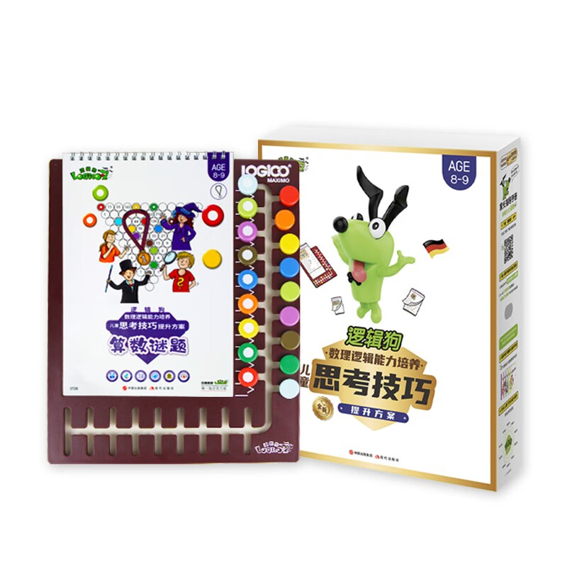 8-9岁逻辑狗（小学二年级）思考技巧德国早教儿童图书逻辑思维训练数学游戏益智玩具启蒙学习机教材精装（4本题册+18钮操作板）