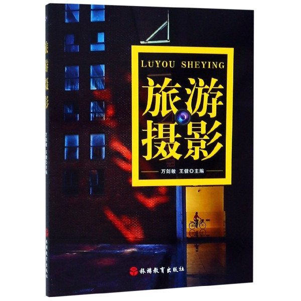旅游摄影