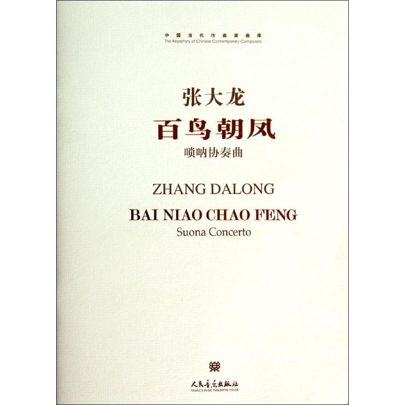 百鸟朝凤