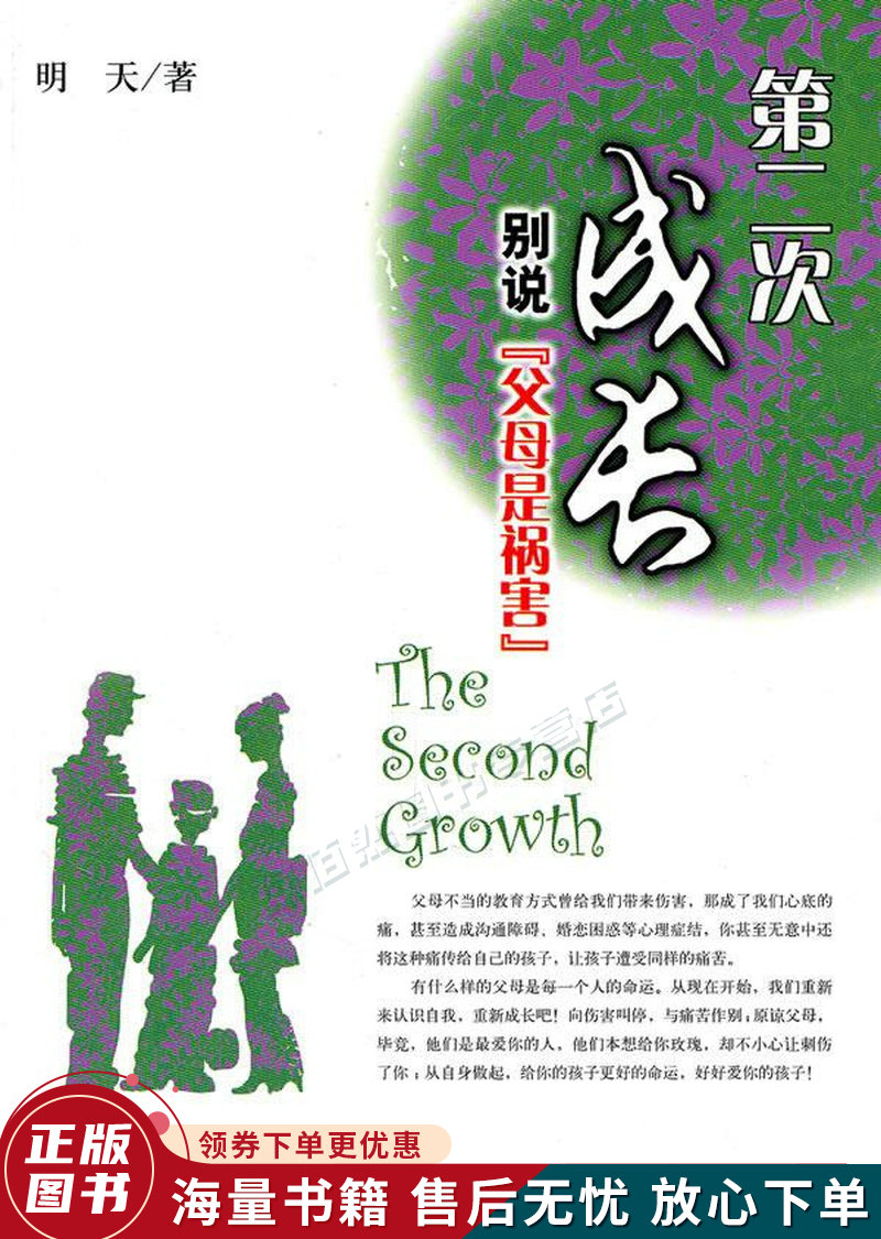 第二次成长