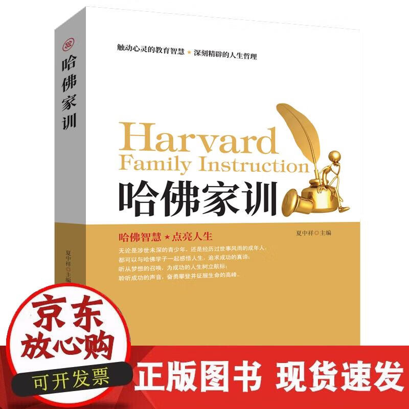 【现货】哈佛家训