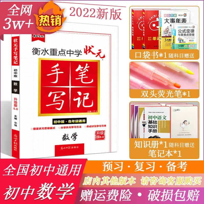 2022版衡水重点中学状元手写笔记初中语文数学英语政治历史地理物理化学生物初中中考全套复习归纳辅导书 数学