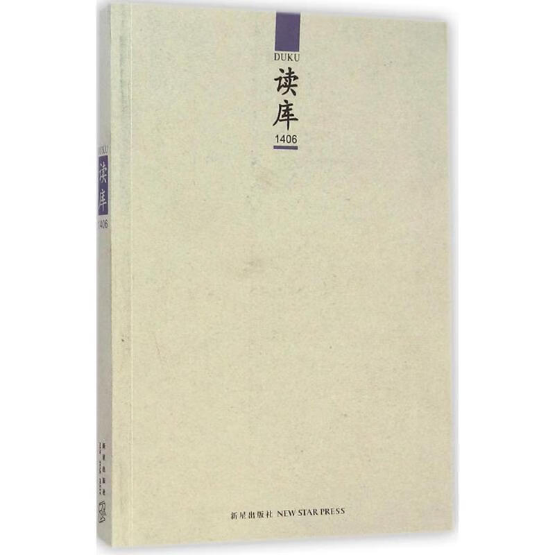 读库1406【好书，下单速发】