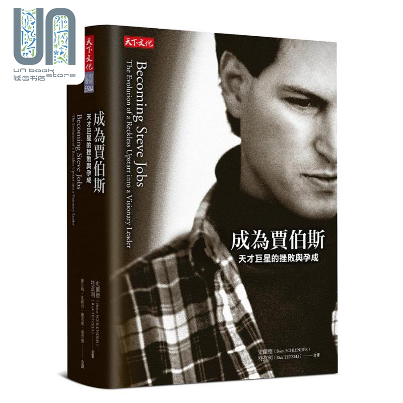 成为贾伯斯 天才*星的挫败与孕成 港台原版 史兰德 特兹利 天下文化