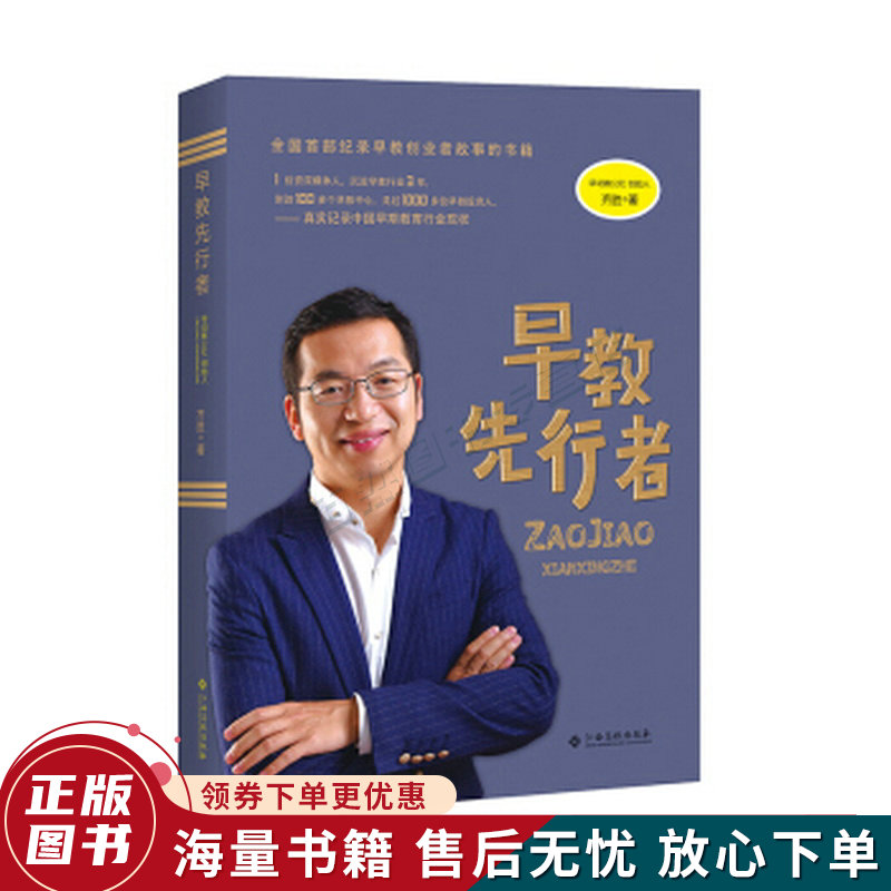 早教先行者