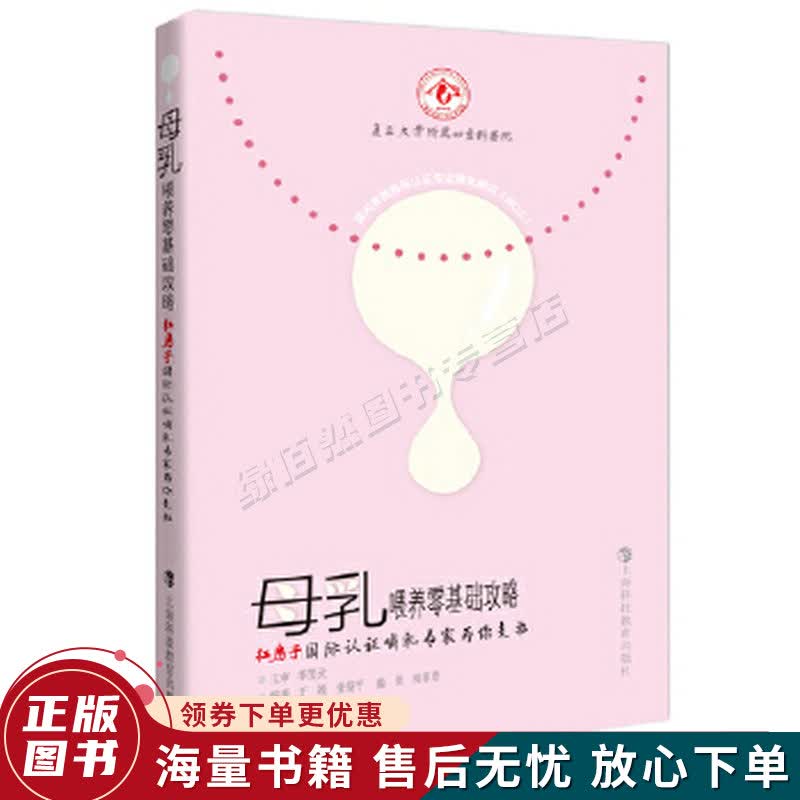 母乳喂养零基础攻略——红房子国际认证哺乳专家为你支招