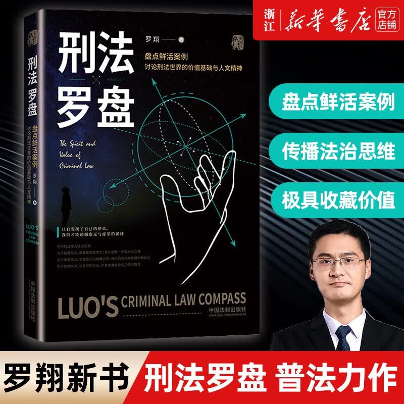 【自选】圆圈正义 法治的细节 刑法罗盘 法外狂徒张三 厚大法考 罗翔讲刑法 政法笔记 法治社会 法律科普法学 刑法罗盘