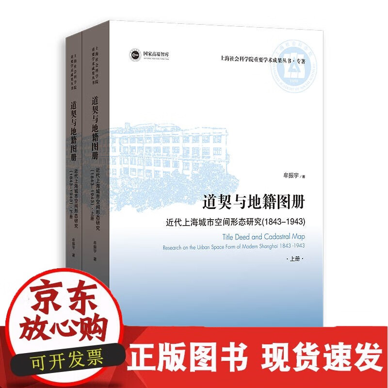 道契与地籍图册