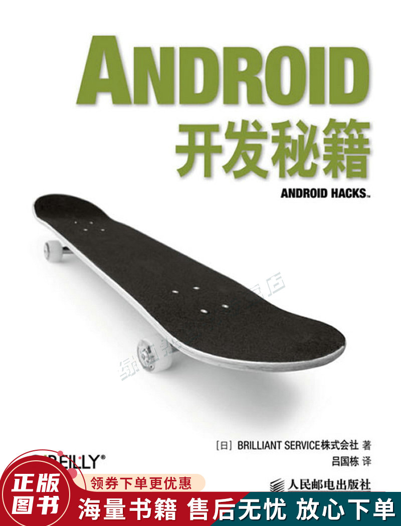Android开发秘籍