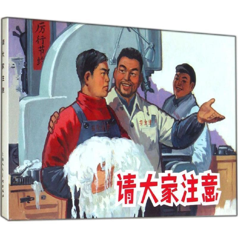 请大家注意