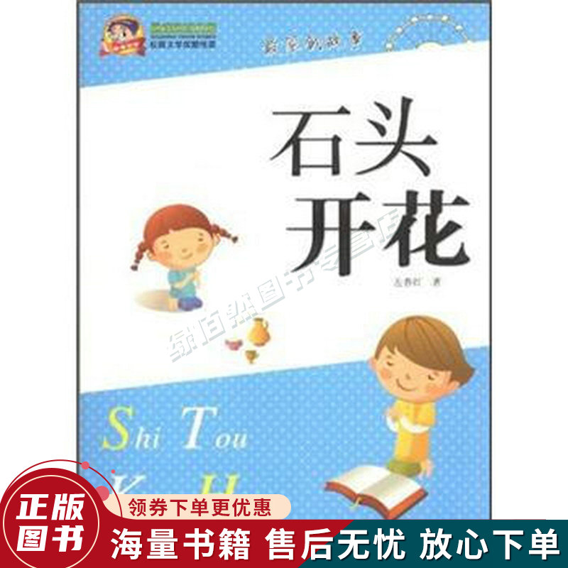 石头开花