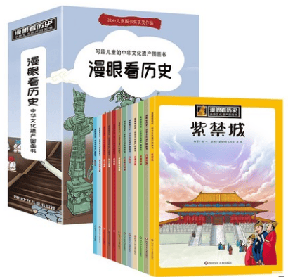 漫眼看历史·中华文化遗产图画书（全12册）
