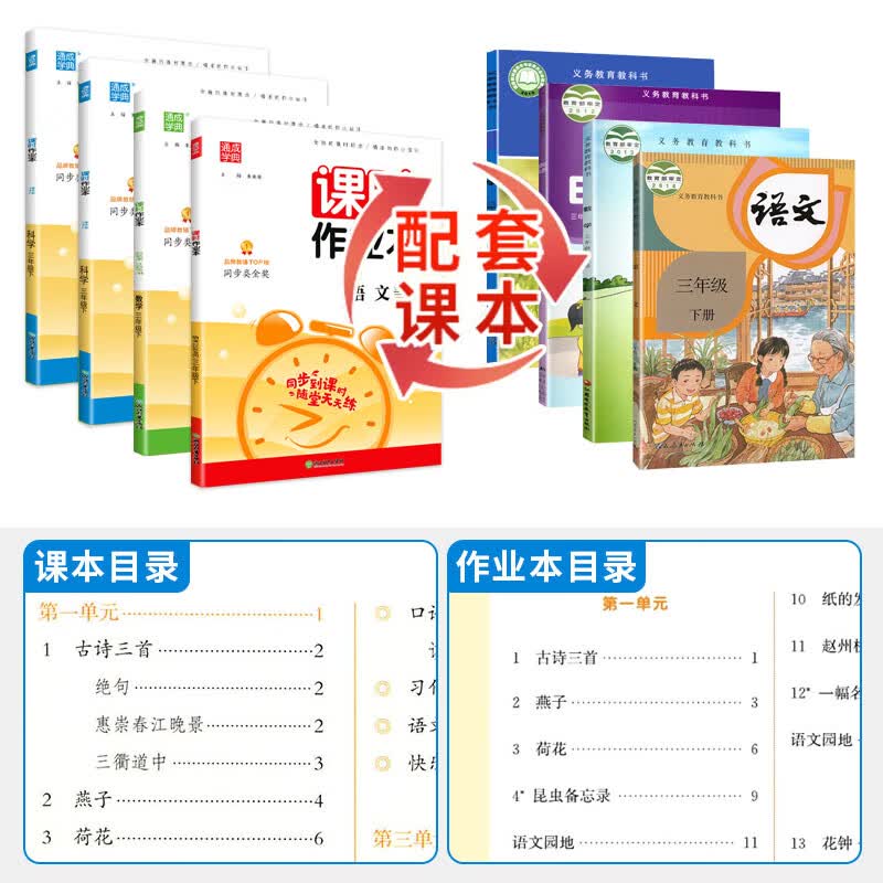 新版通城学典课时作业本一年级二年级三年级四五六年级下册语文人教数学英语译林江苏教版小学同步训练习册上 3本-语文+数学+英语-江苏专用 三年级下