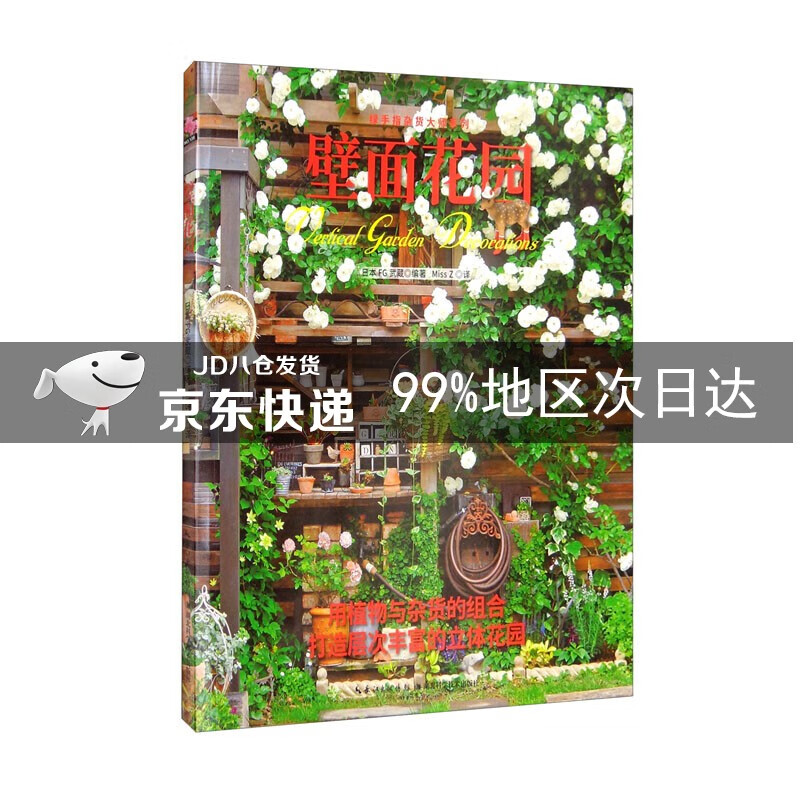 绿手指园艺·壁面花园