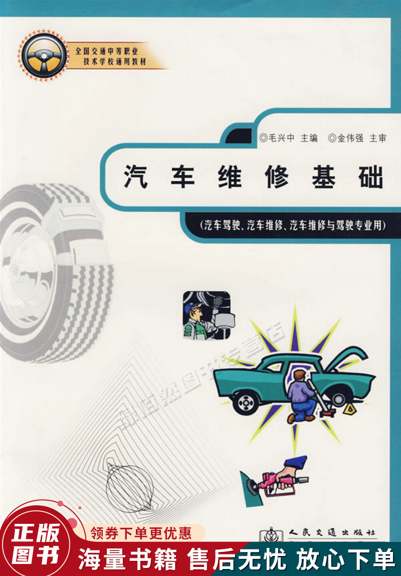 汽车维修基础