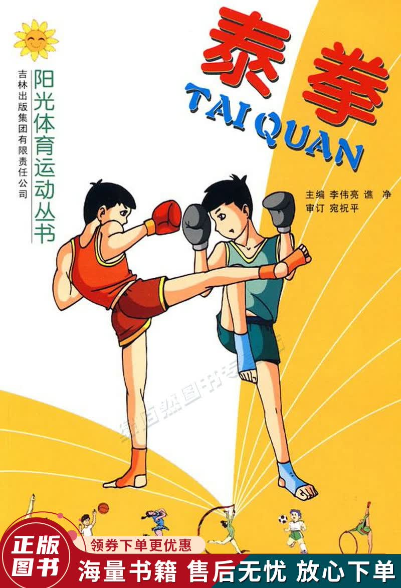 泰拳