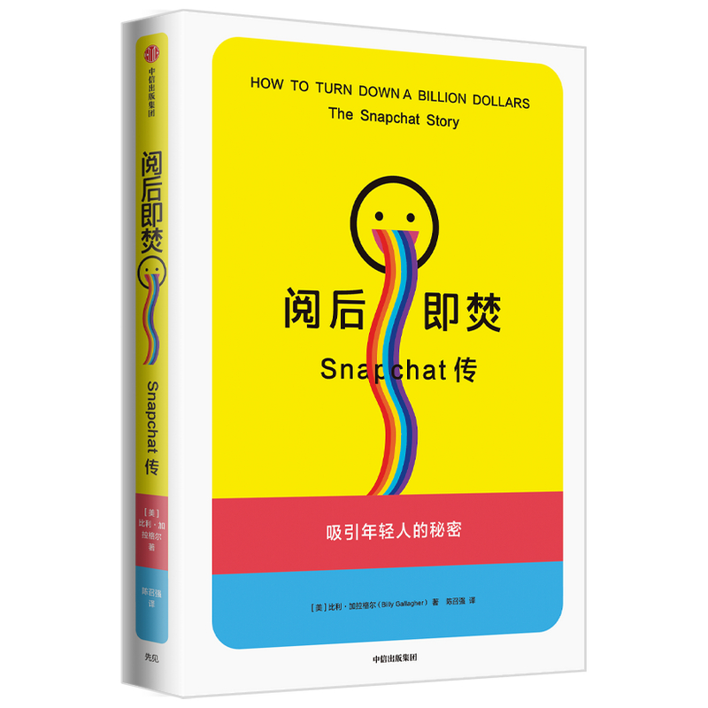 阅后即焚：Snapchat传