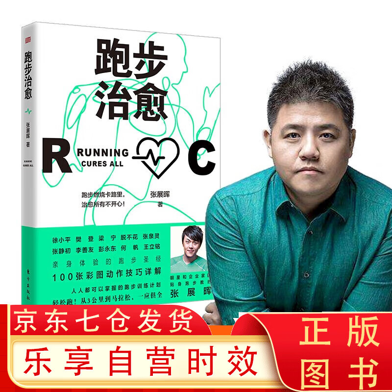 【JD 保证】 跑步治愈：跑步燃烧卡路里，治愈所有不开心！ 跑步治愈