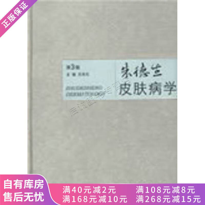 朱德生皮肤病学