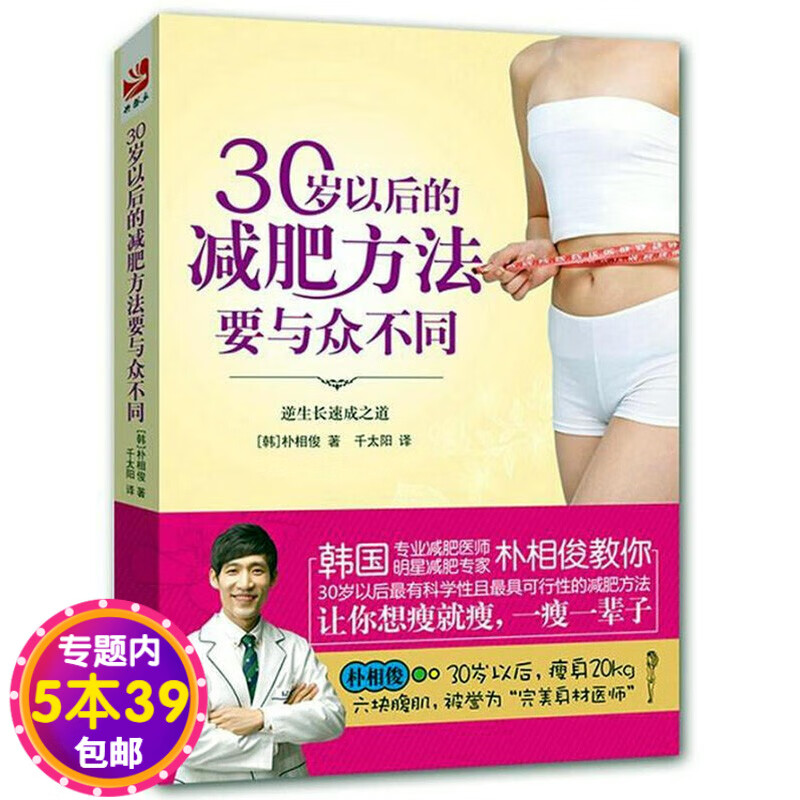 【包邮】30岁以后的减肥方法要与众不同 记录式减肥戒掉发胖的习惯 30天减肥笔记
