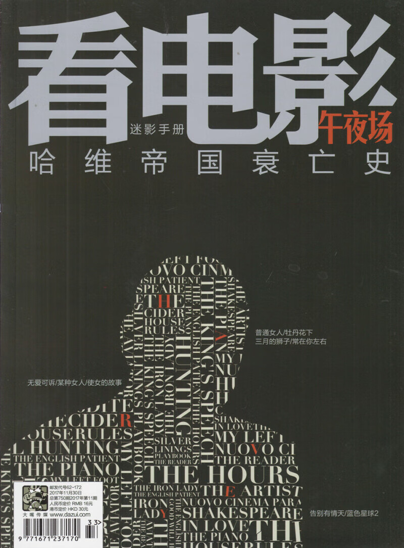 【现货速发】看周刊2023年1/2月+2020+2019+2018+2017+2016年大众 现货2017年午夜场 无版权页