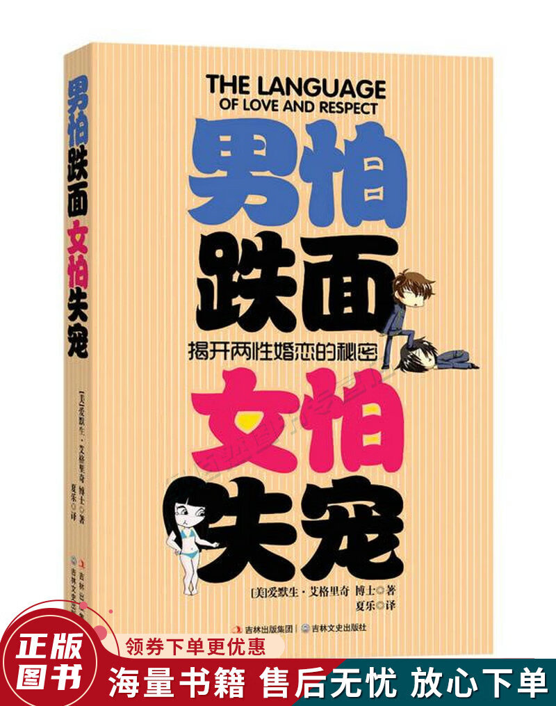 男怕跌面，女怕失宠