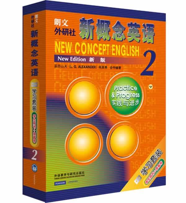 【现货】朗文·外研社·新概念英语2实践与进步学生用书（盒装磁带版附磁带2盘）亚历山大著，何其莘 北方图书城