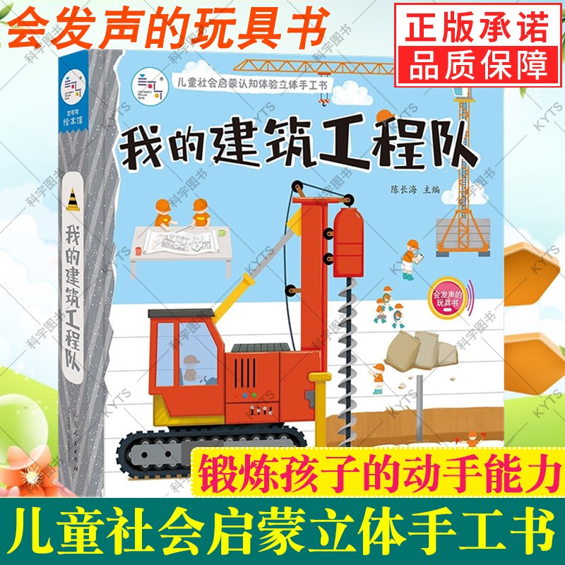 儿童社会启蒙认知体验立体手工书6册 角色扮演游戏书家庭场景启蒙绘本 0-3-6岁 单本：我的建筑工程队