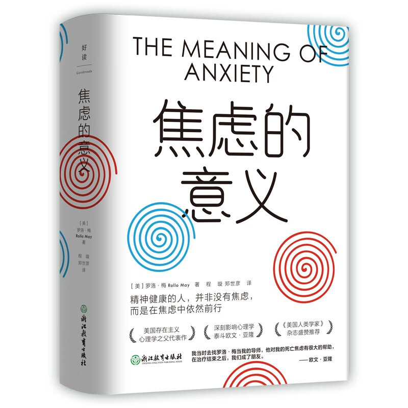 焦虑的意义《现货速发》