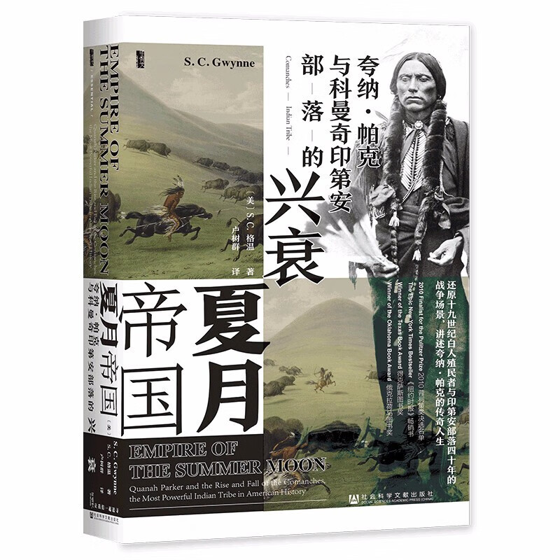 夏月帝国
