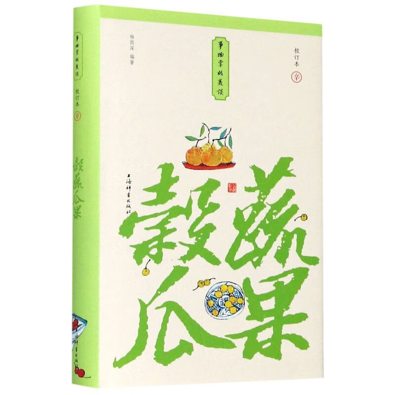 谷蔬瓜果(校订本)(精)/事物掌故丛谈