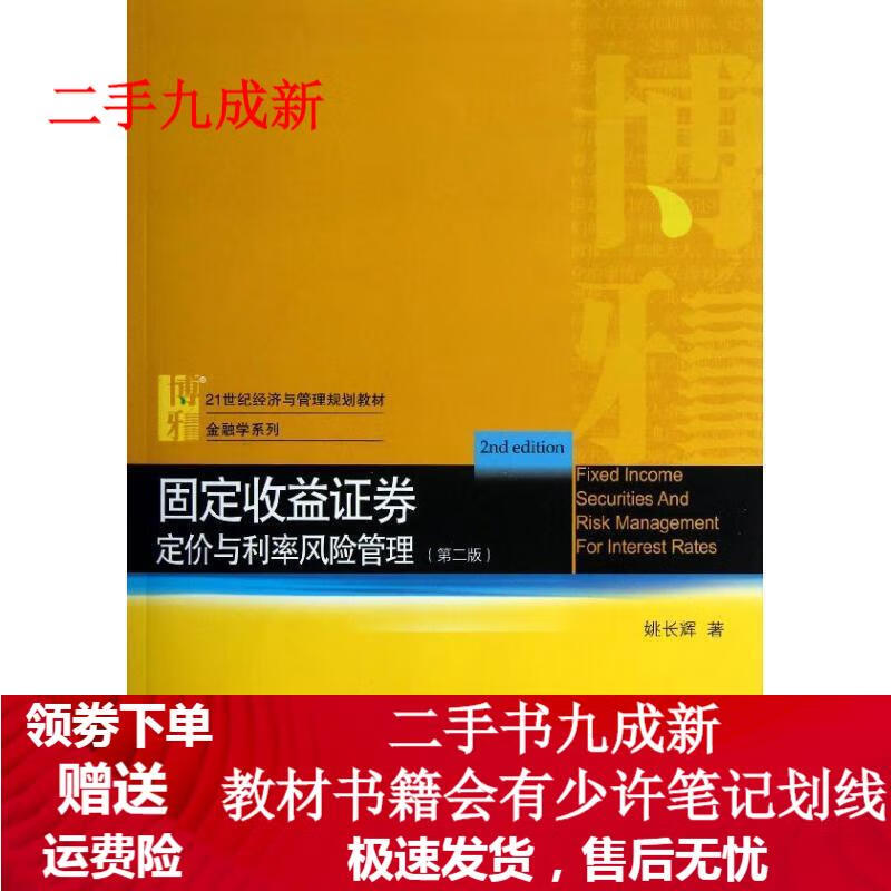 固定收益证券