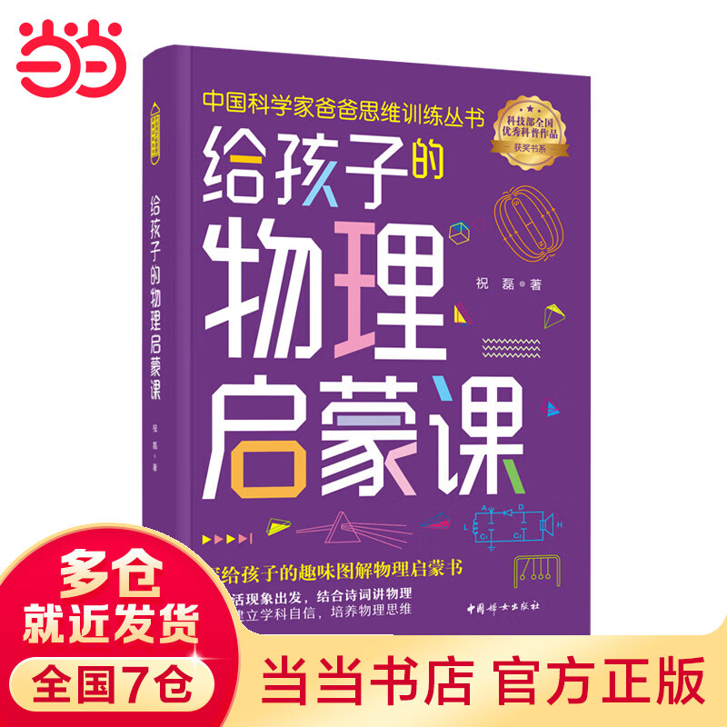 给孩子的物理启蒙课