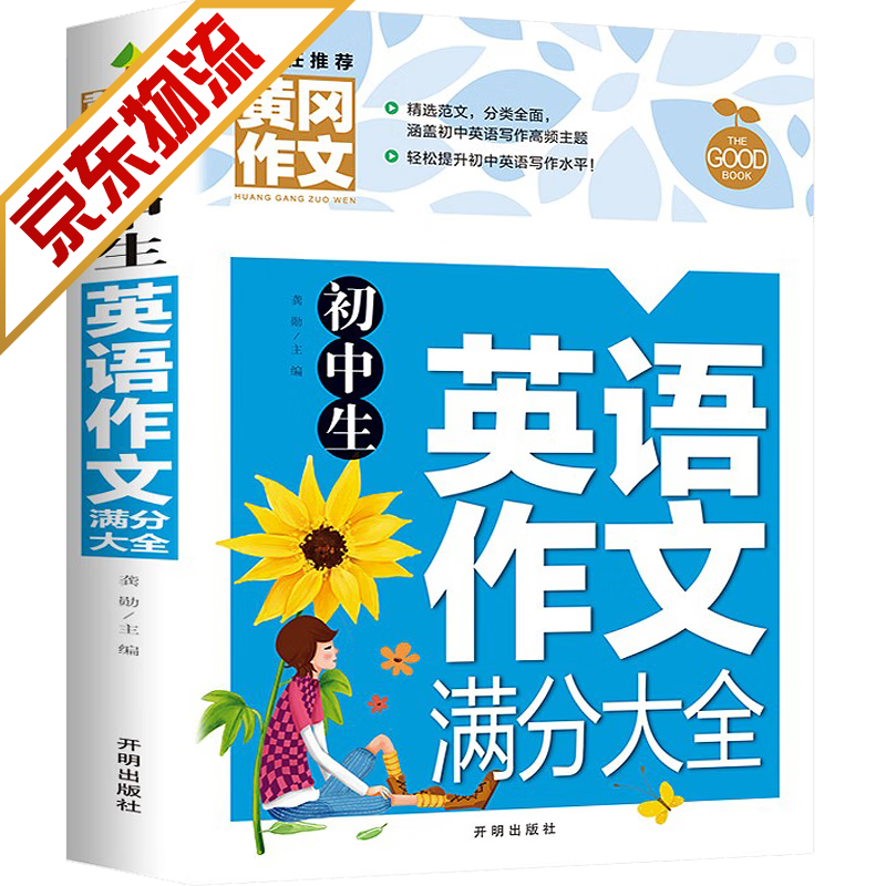 【系列自选】中小学生作文大全 修辞 顺序 镜头 扩句法 好词好句好段素材积累方法技巧 满分作文书 初中生英语作文满分大全 黄冈作文