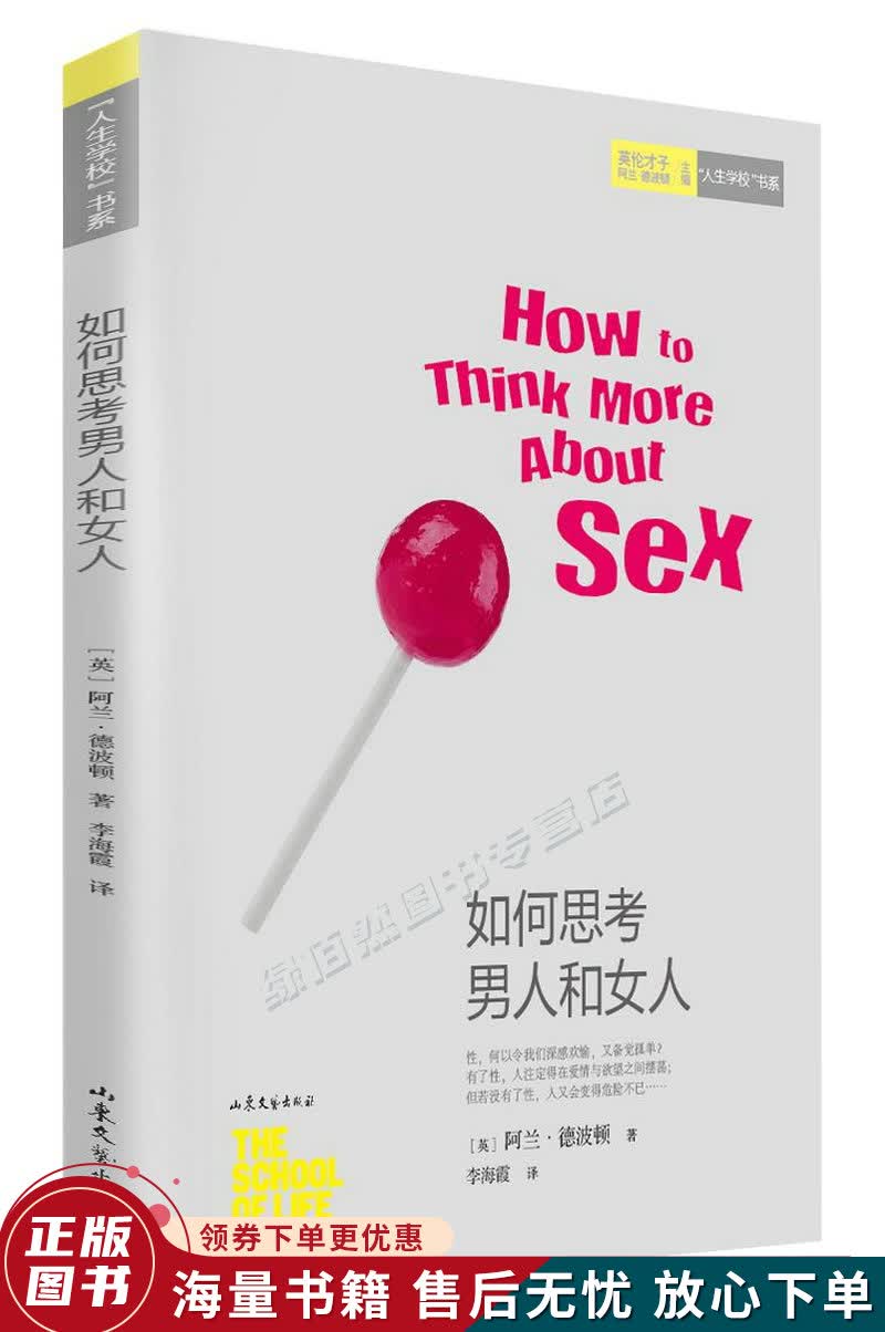 如何思考男人和女人