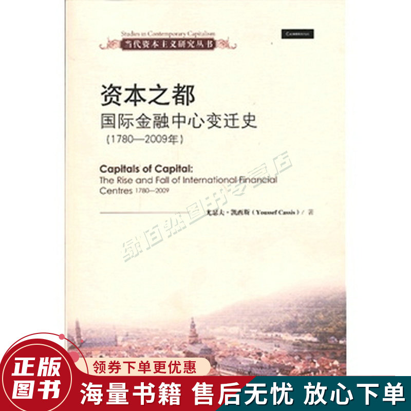 资本之都：—国际金融中心变迁史