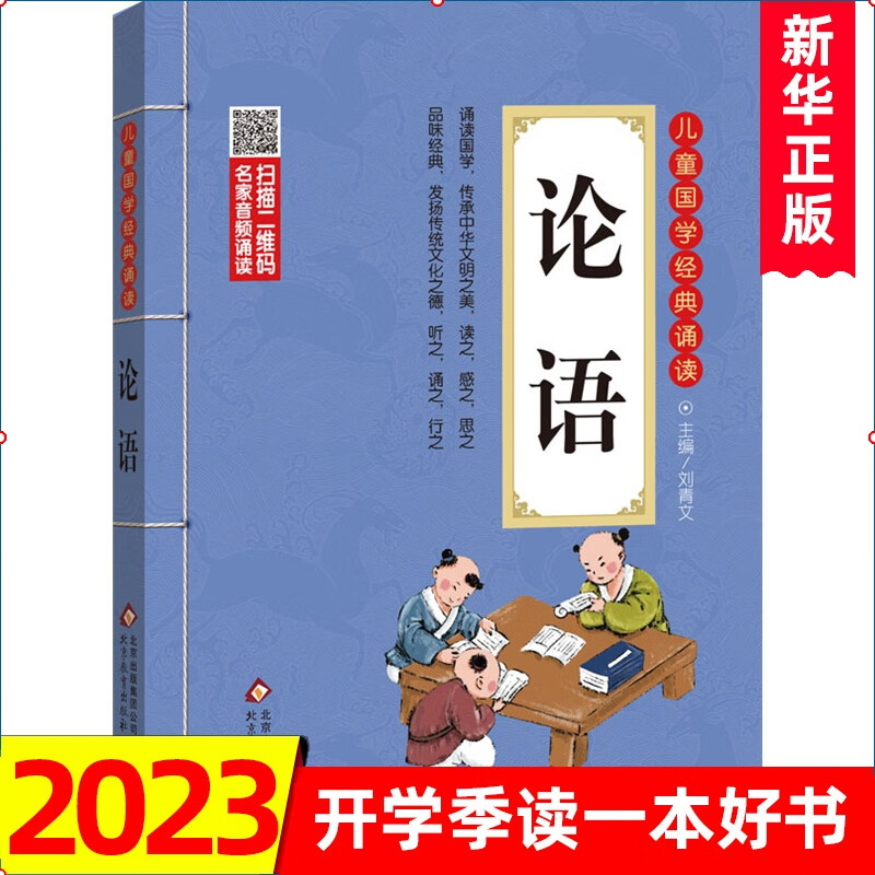 论语 儿童国学经典诵读彩图注音版国学启蒙 一二三年级小学生阅读课外书课外阅读