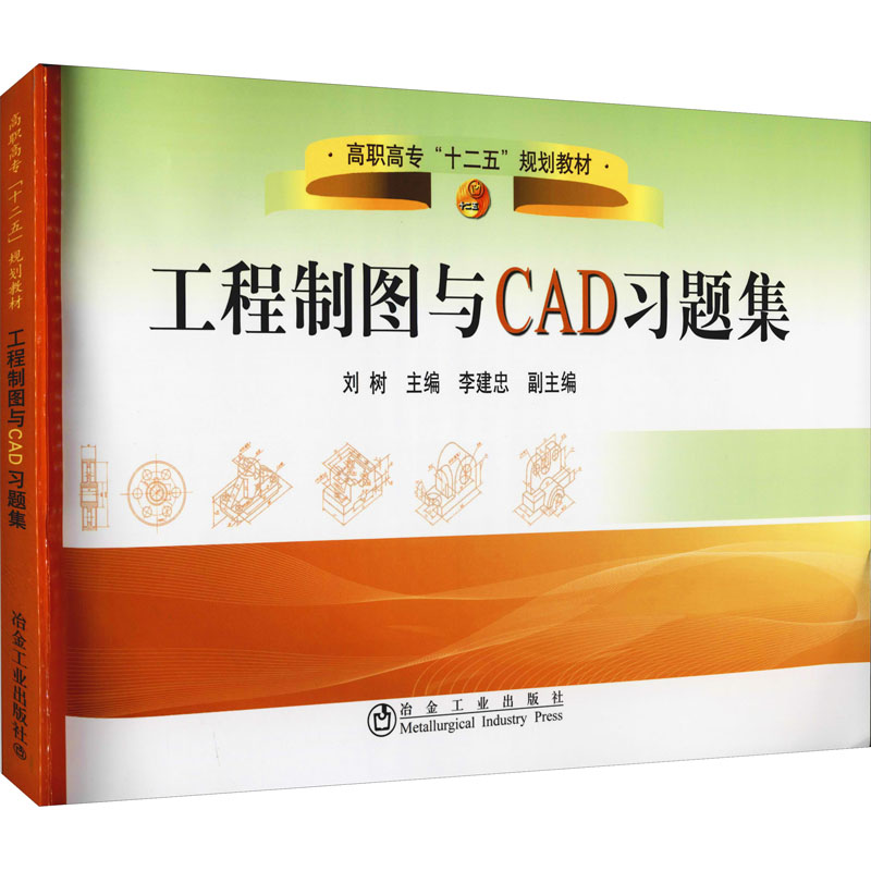 工程制图与CAD习题集