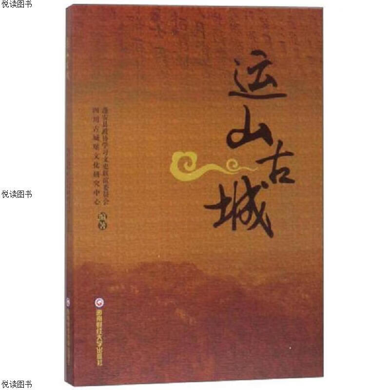 运山古城