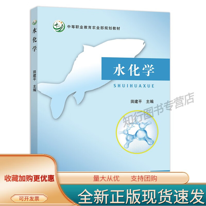 水化学