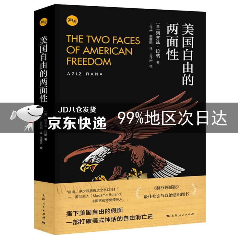 美国自由的两面性