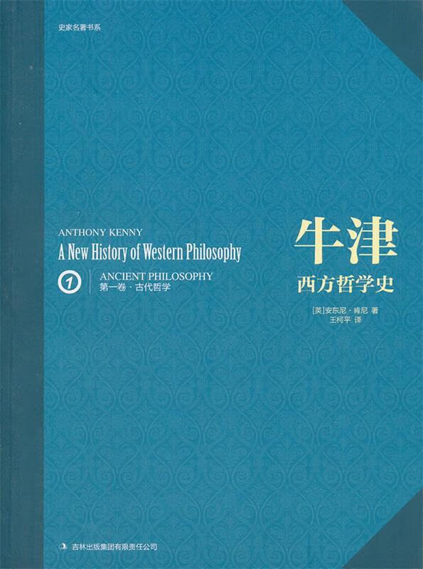 牛津西方哲学史【好书，下单速发】