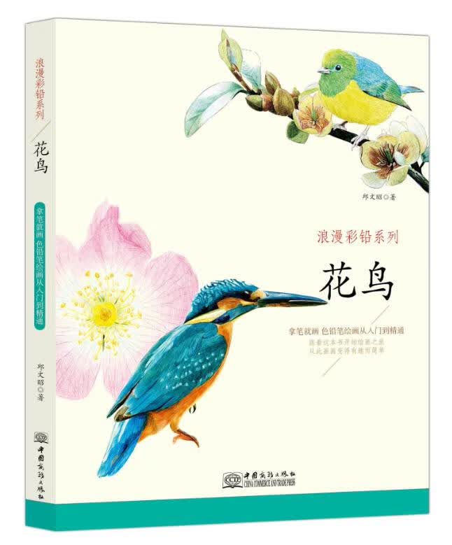 花鸟