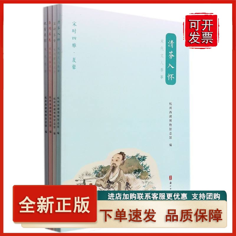 宋时四雅(共4册)