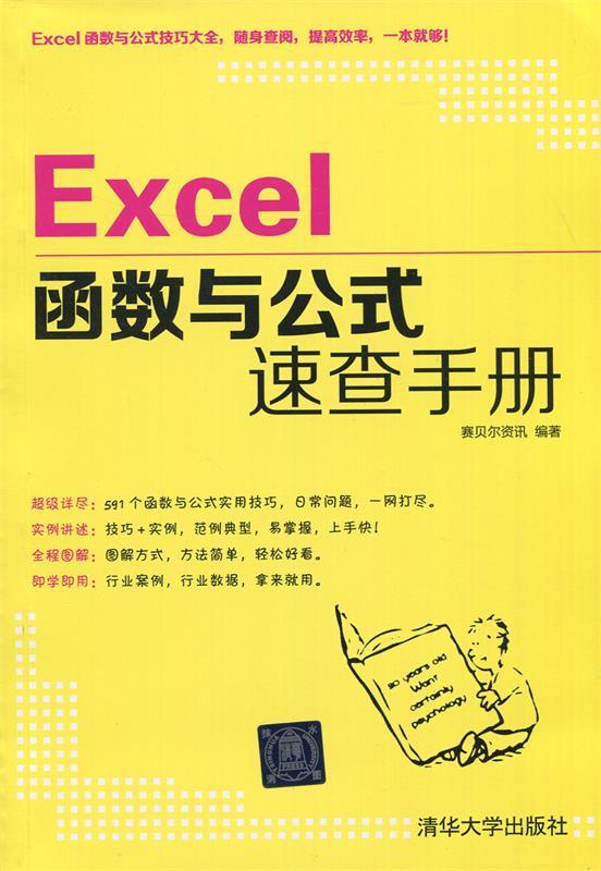 【书】Excel函数与公式速查手册